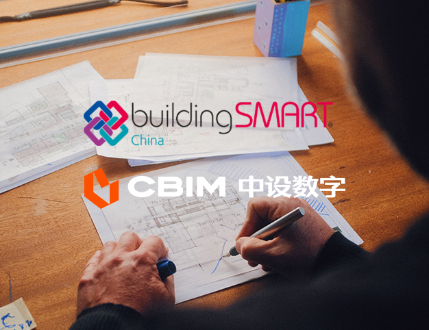 buildingSMART 介绍 - 中设数字技术有限公司 - 中设数字技术有限公司