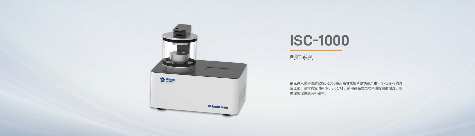 ISC-1000 - ISC-1000 - 纳克微束（北京）有限公司(英文)