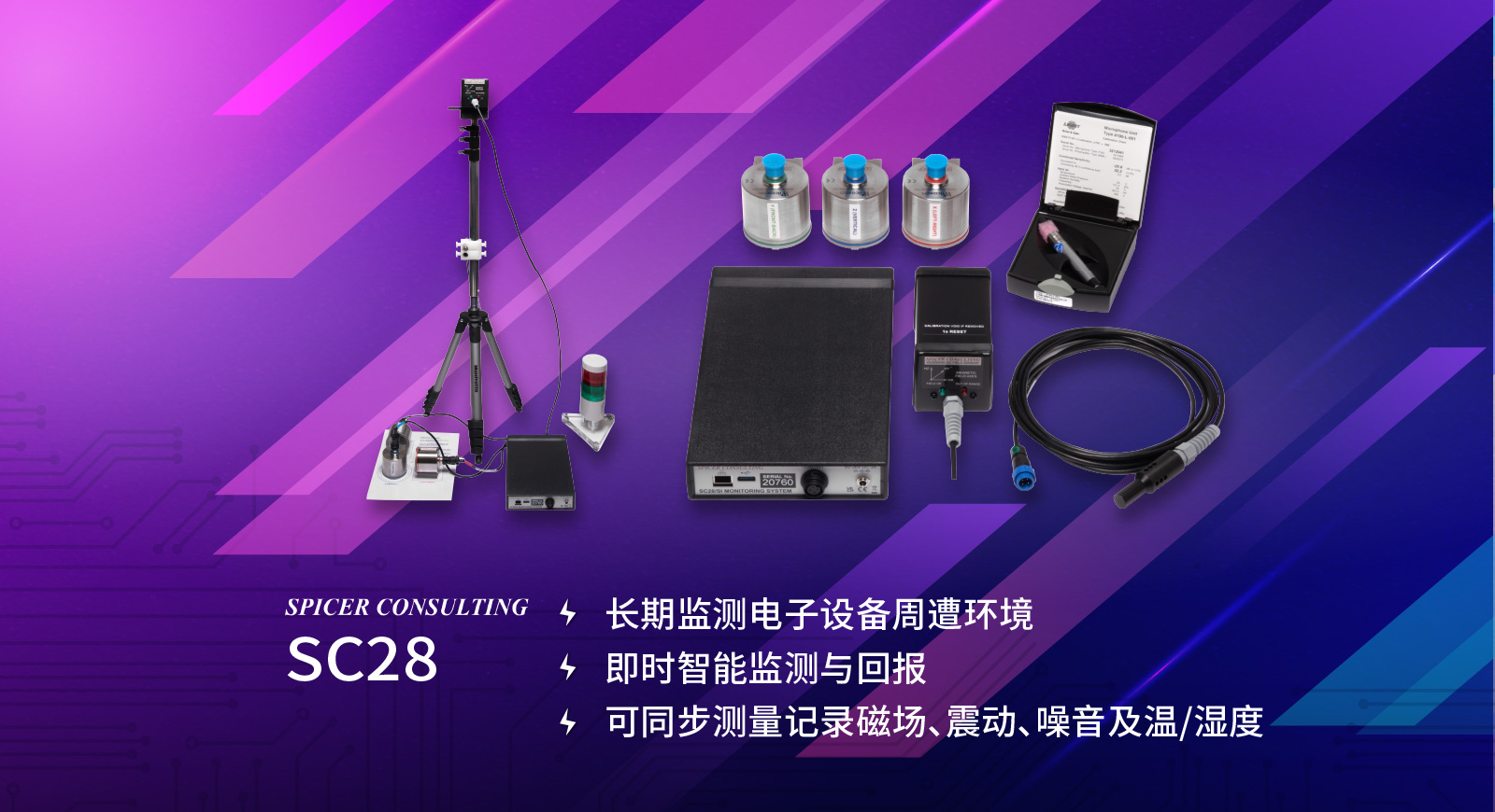 电镜环境量测系统如何选择？场地分析SC11、长期监测SC28 - Spicer电镜主动消磁器